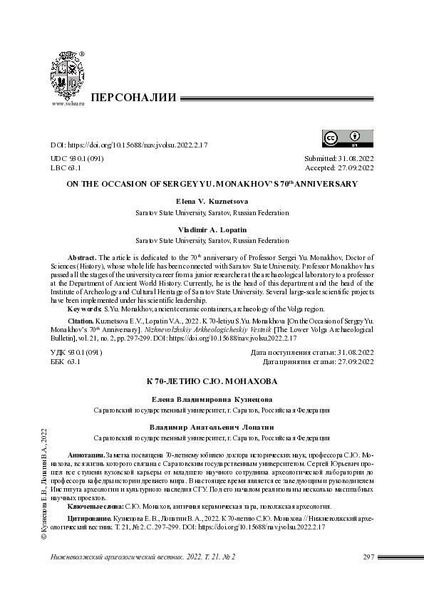 (PDF) On the Occasion of Sergey Yu. Monakhov’s 70th Anniversary ...