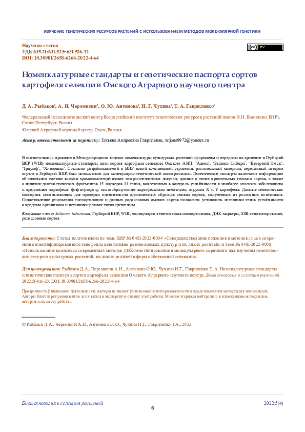 (PDF) Nomenclatural standards and genetic passports of potato cultivars ...