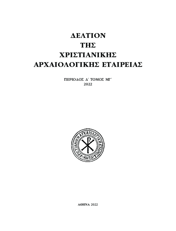 (PDF) Η γραφή των επώνυμων ζωγράφων της βενετικής Κρήτης. Η περίπτωση ...