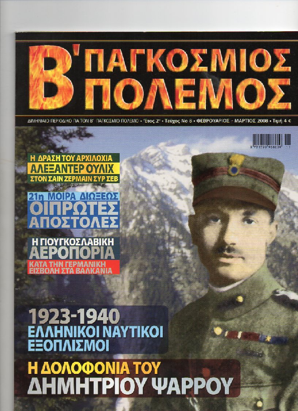 (PDF) Η δολοφονία του Δημητρίου Ψαρρού
