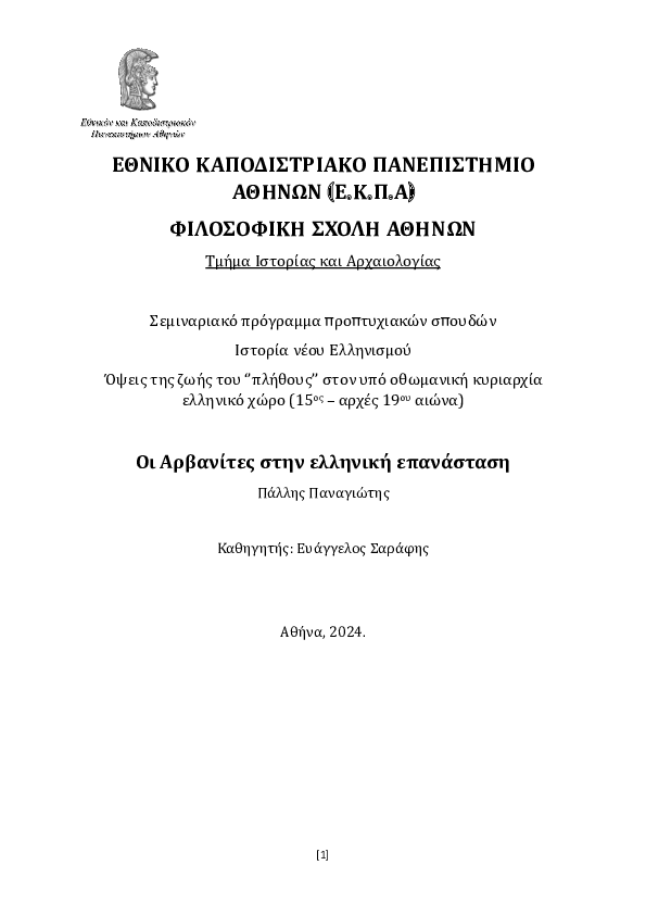 (PDF) Οι Αρβανίτες στην ελληνική επανάσταση.