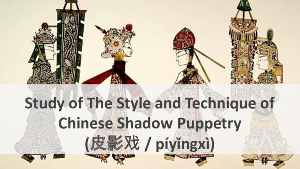 (PDF) Study of The Style and Technique of Chinese Shadow Puppetry (皮影戏 ...