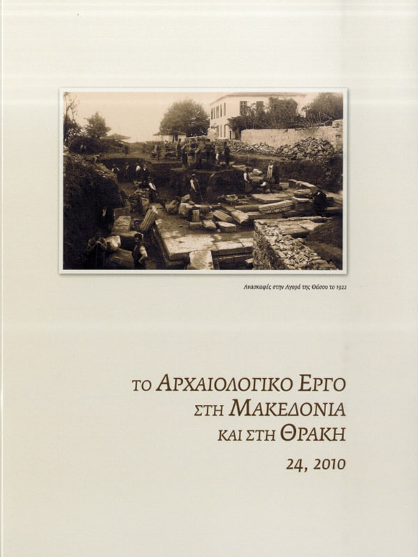(PDF) Ο διπλός στυλοβάτης στη Βασιλική Αʹ των Φιλίππων. Μια κατ ...