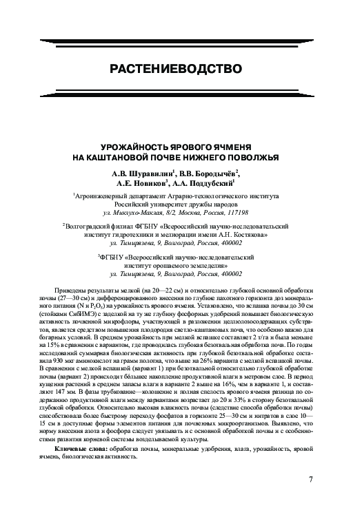 (PDF) The yield of spring barley in the brown soils of the Nizhnee ...