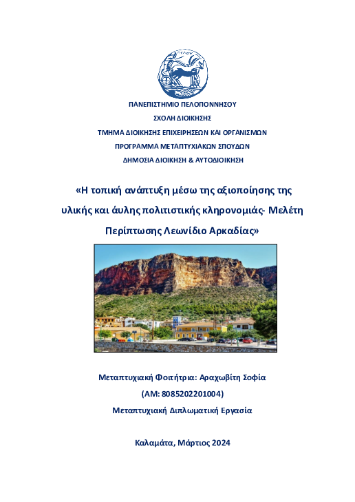 (PDF) «Η τοπική ανάπτυξη μέσω της αξιοποίησης της υλικής και άυλης ...