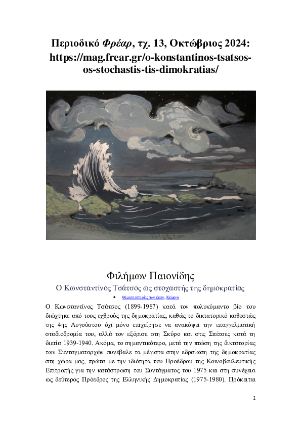 (PDF) Ο Κωνσταντίνος Τσάτσος ως στοχαστής της δημοκρατίας
