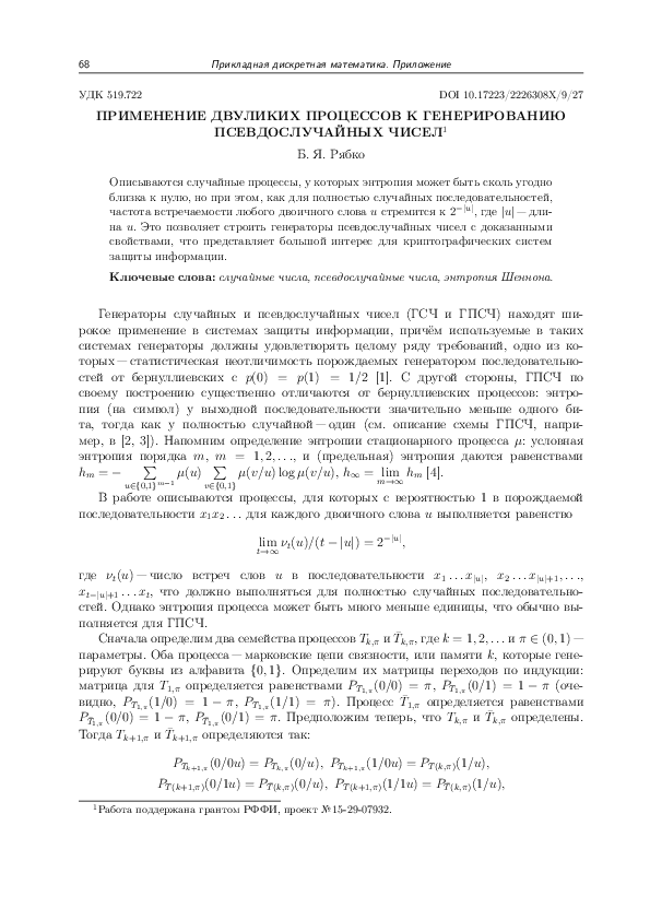(PDF) Applications of two-faced processes to pseudorandom number generation | Boris Ryabko ...