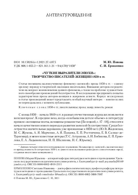 (PDF) «Empathetic Speakers of the Age»: the Work of Women Writers of ...