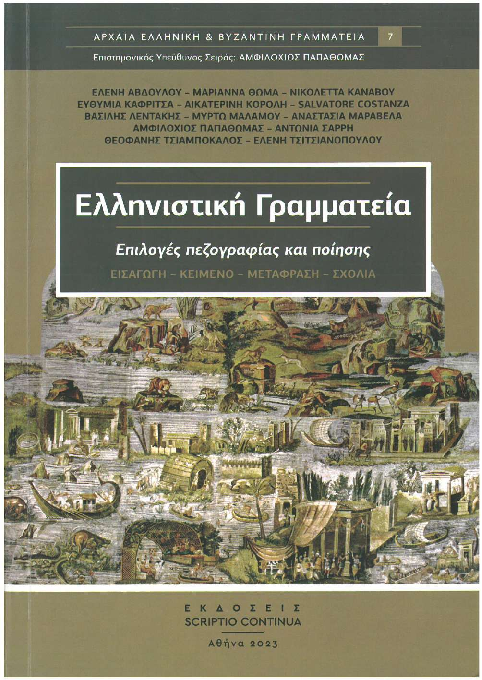 (PDF) Ελληνιστική γραμματεία (Βίλα των παπύρων. Δημήτριος Λάκων ...