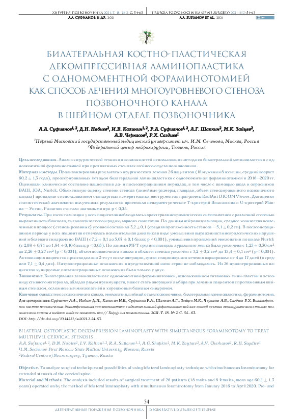 (PDF) Bilateral osteoplastic decompression laminoplasty with ...