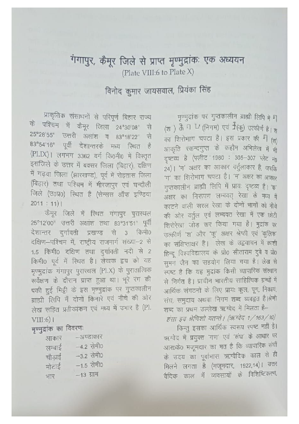 (PDF) Gangapur kaimur se prapt mrinmudrank