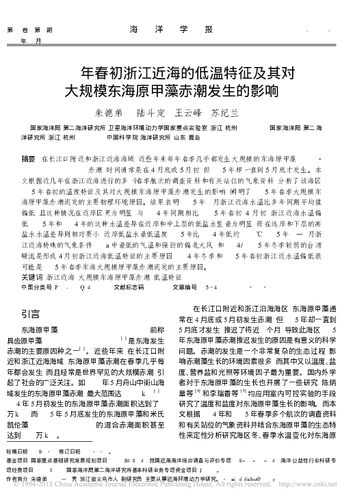 (PDF) The low temperature characteristics in Zhejiang coastal region in ...