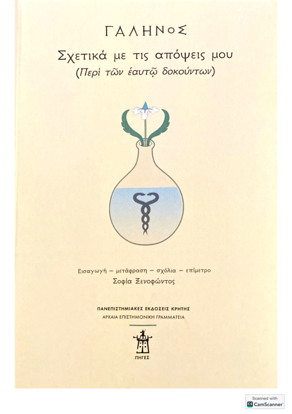 (PDF) Γαληνός, Σχετικά με τις Απόψεις μου (Περὶ τῶν ἑαυτῷ δοκούντων ...