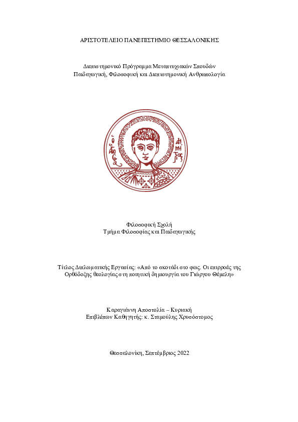 (PDF) Από το σκοτάδι στο φως. Οι επιρροές της Ορθόδοξης θεολογίας στη ...