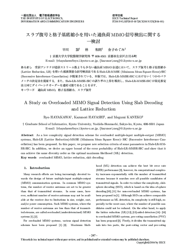 (PDF) A Study on Overloaded MIMO Signal Detection Using Slab Decoding and Lattice Reduction ...