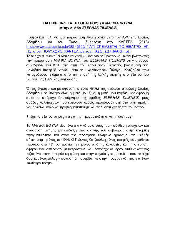 (PDF) ΓΙΑΤΙ ΧΡΕΙΑΖΕΤΑΙ ΤΟ ΘΕΑΤΡΟ 2 ΜΑΓΙΚΑ ΒΟΥΝΑ