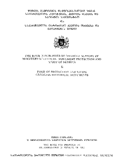 (PDF) The Ubisi Monastery Icons and Wall Painting. 14th century ...