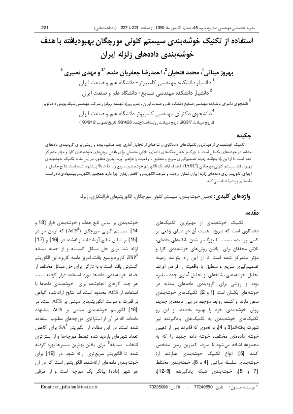 Pdf Clustering Iran Earthquake Data Using Improved Ant System Based Clustering Algorithm