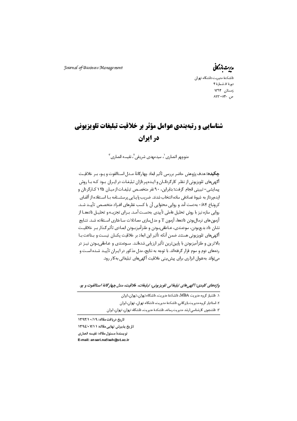 (PDF) Identifying and Ranking the Factors, Affecting Advertising ...