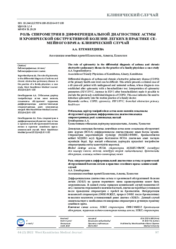 (PDF) The role of spirometry in the differential diagnosis of asthma ...