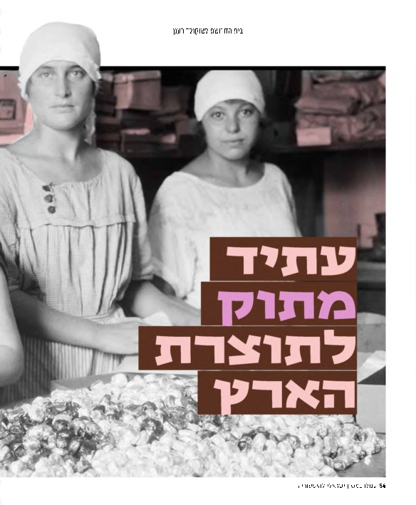 (PDF) Sweet future for the products of the country-Ilan.Shchori