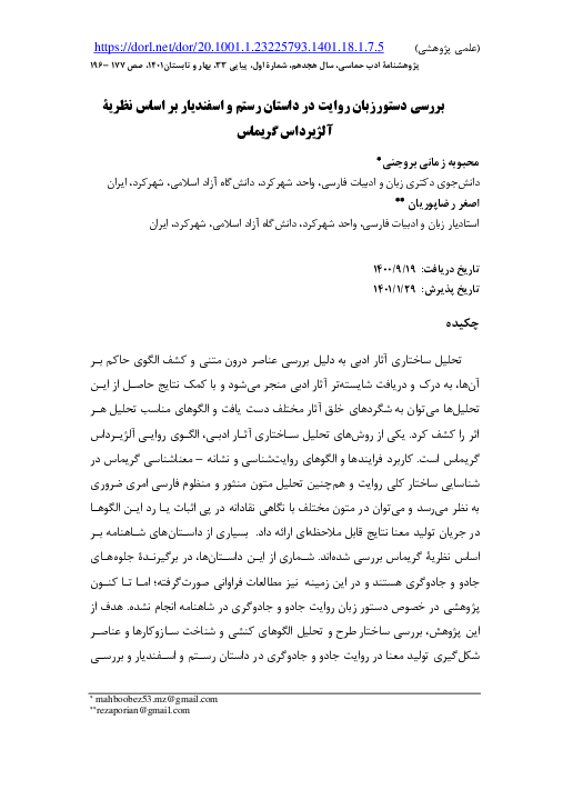 (PDF) The study of narrative grammar in the tale of Rostam and ...