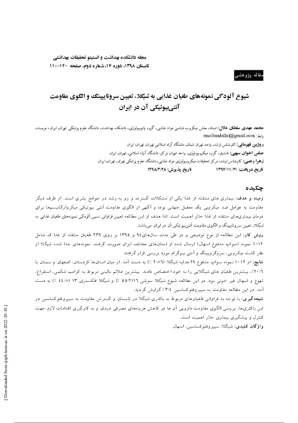 (PDF) Frequency, Antimicrobial Resistance and Serotyping of Shigella ...