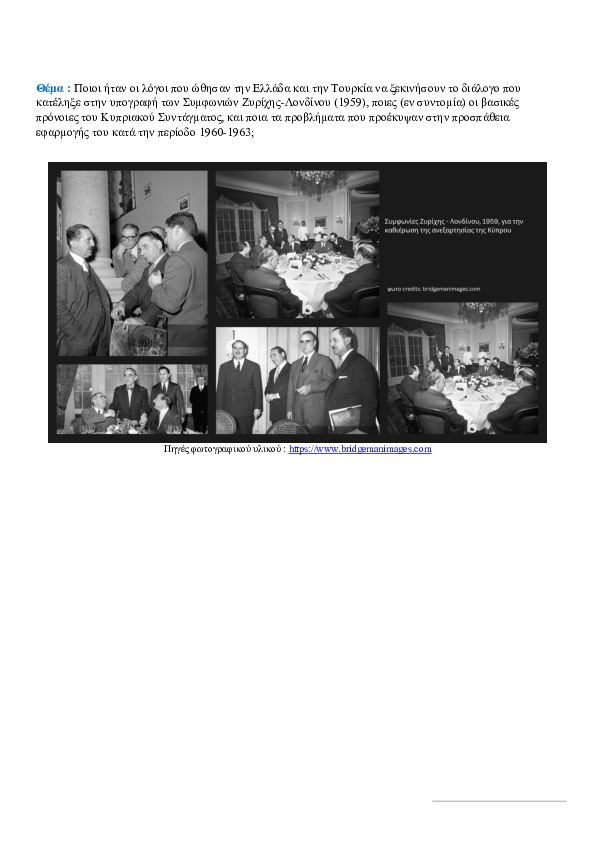(PDF) Συμφωνιες Ζυριχης Λονδινου