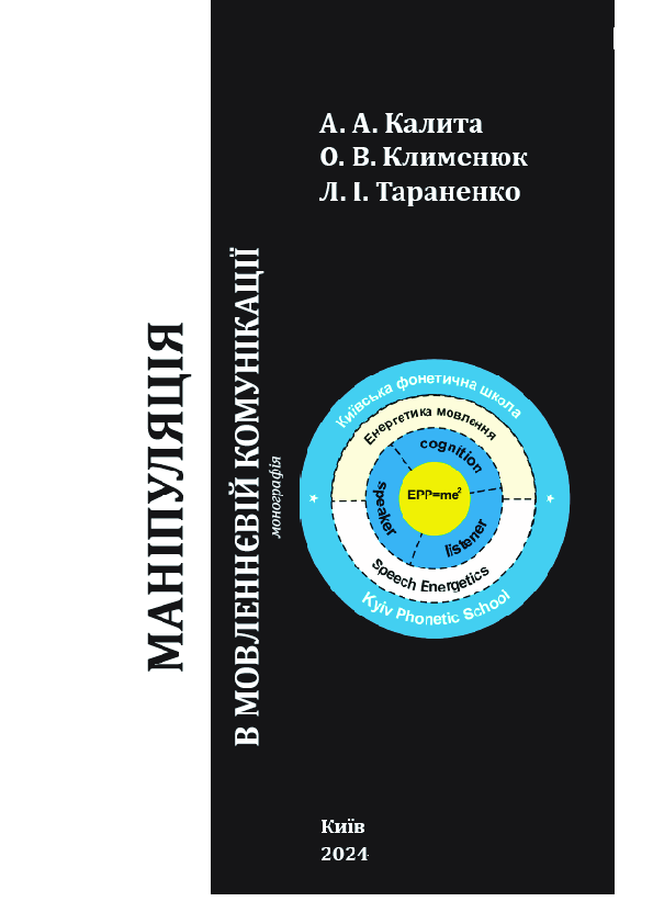 (PDF) Manipulation in Speech Communication