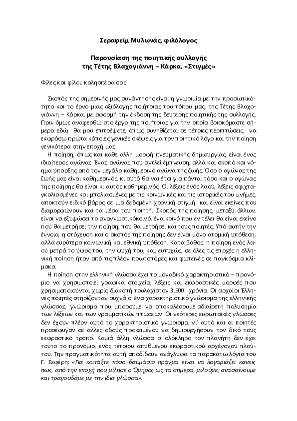 (PDF) Παρουσίαση της ποιητικής συλλογής της Τέτης Βλαχογιάννη - Κάρκα ...
