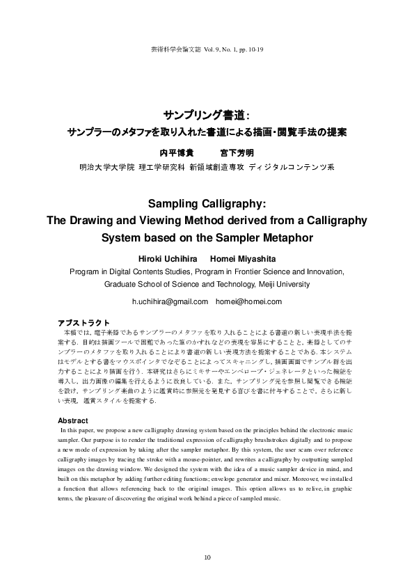 (PDF) Sampling Calligraphy:The Drawing and Viewing Method derived from ...