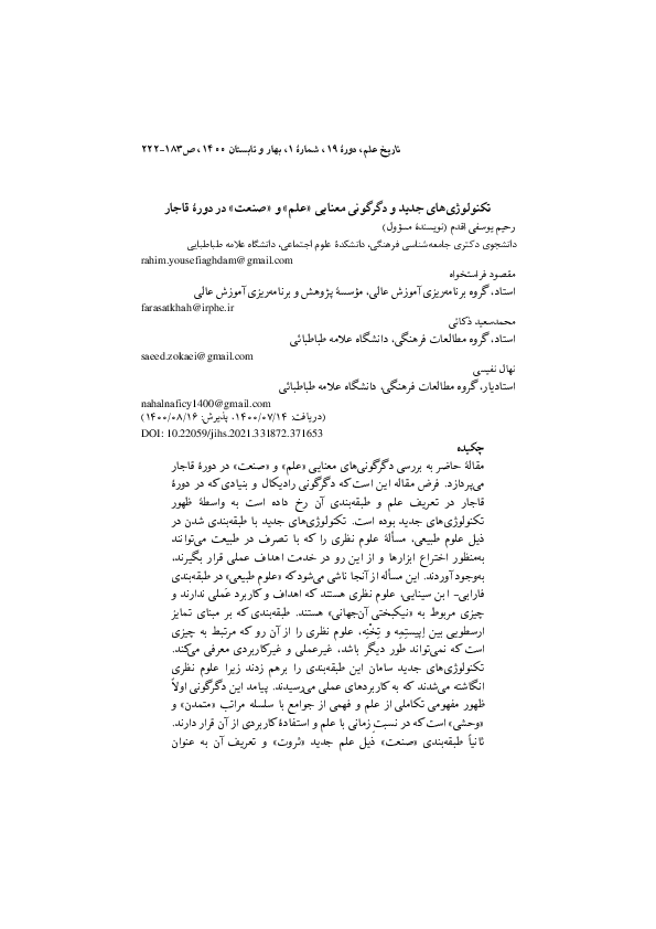 (PDF) New technologies and transformation of "knowledge" and "techne ...