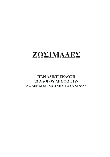 (PDF) Η Ηπειρος του Phippe Jacqet
