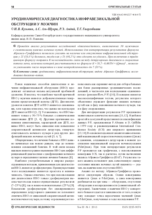 (PDF) Urodynamic diagnosis of bladderoutlet obstruction in men