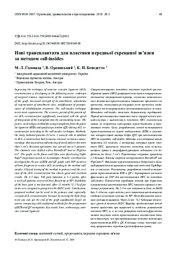 (PDF) New grafts for anterior cruciate ligament grafting using the «all ...