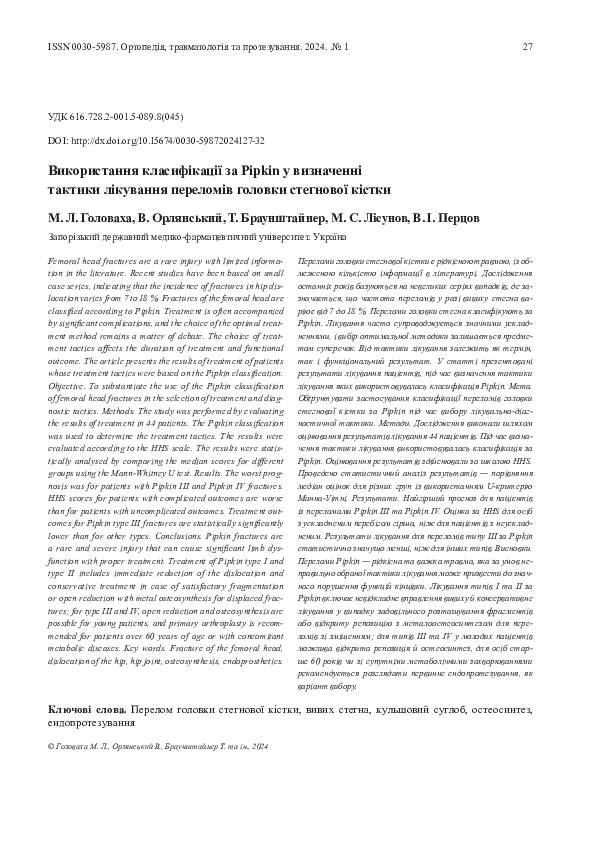 (PDF) Using the Pipkin Classification in Determining the Treatment ...