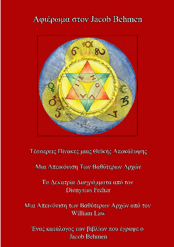 (PDF) 'Ενα Αφιέρωμα στον Ιάκωβο Μπαίμε