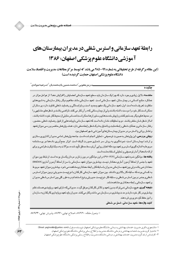 (PDF) Organizational commitment and job stress at Isfahan university of ...