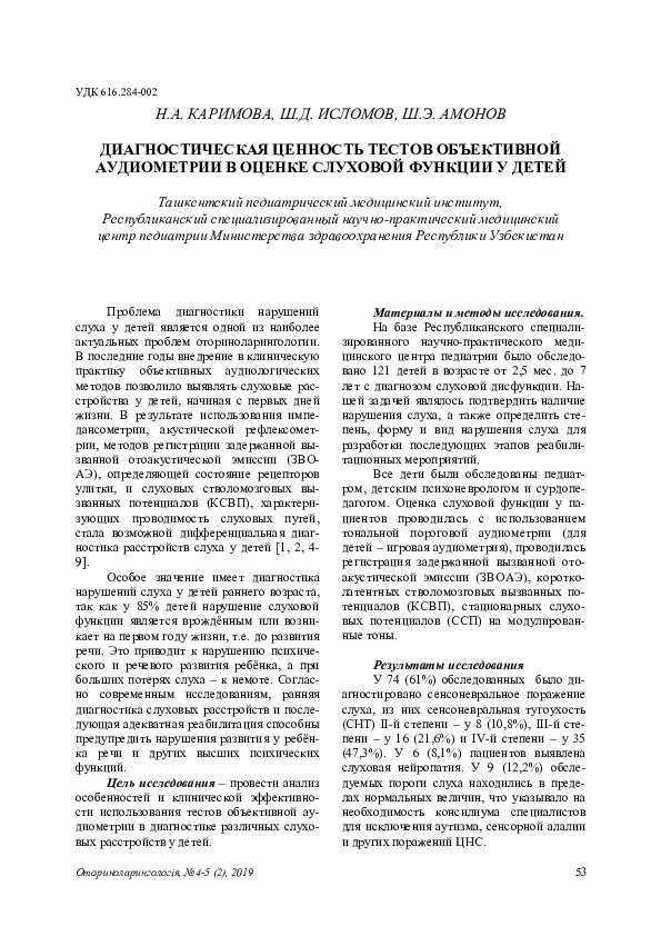 (PDF) Features of objective audiometry tests and their diagnostic value ...