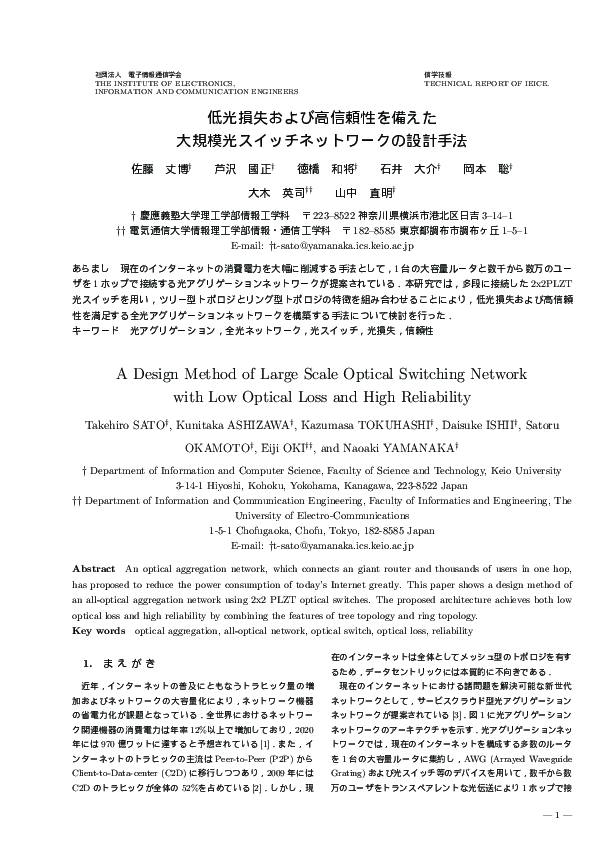 (PDF) A Design Method of Large Scale Optical Switching Network with Low ...