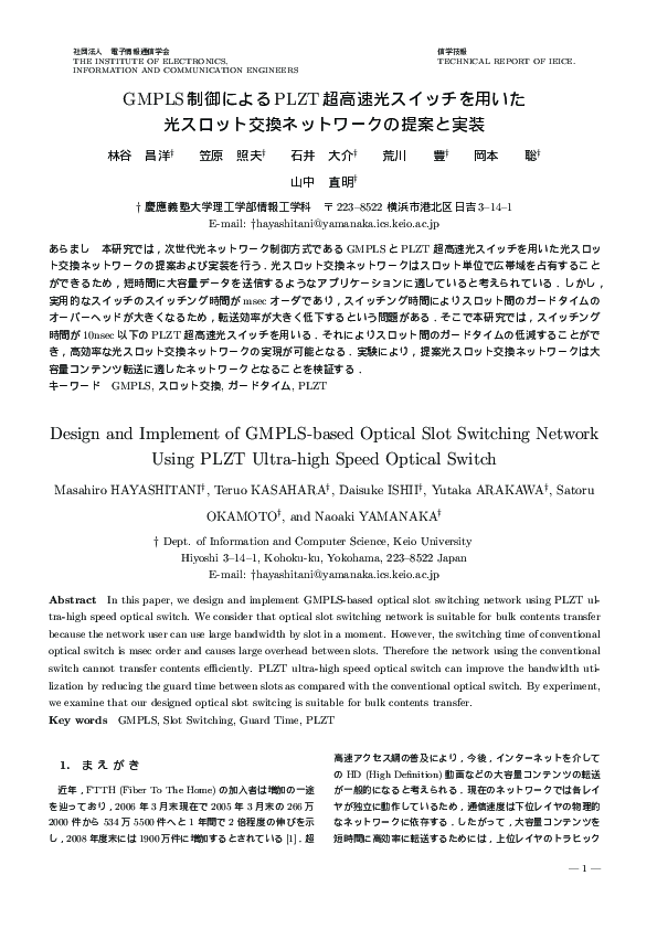 (PDF) Design and Implement of GMPLS-based Optical Slot Switching ...