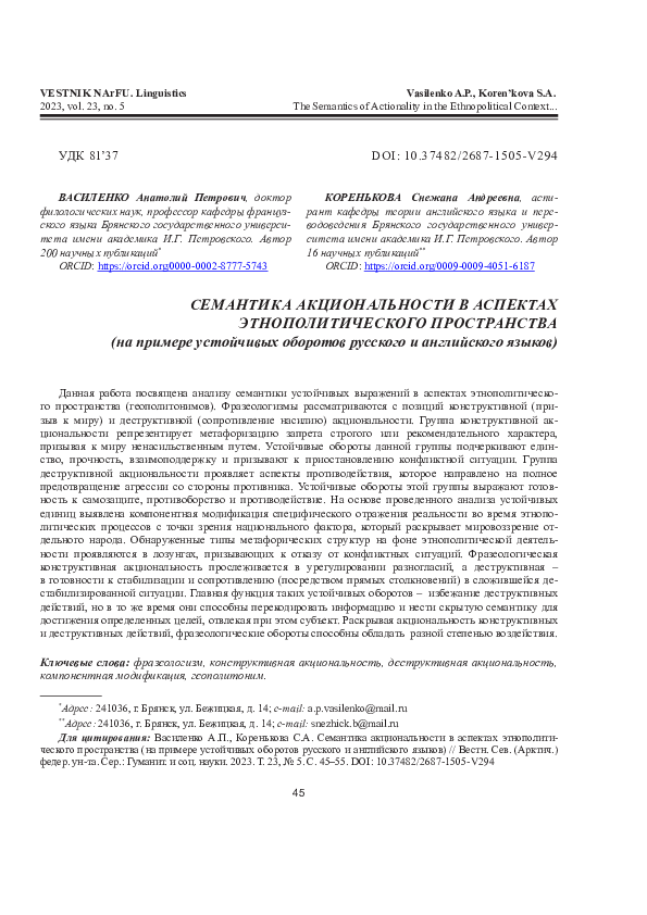 (PDF) THE SEMANTICS OF ACTIONALITY IN THE ETHNOPOLITICAL CONTEXT (Exemplified by Russian and ...
