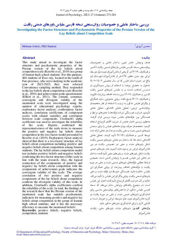 Pdf Investigating The Factor Structure And Psychometric Properties Of The Persian Version Of