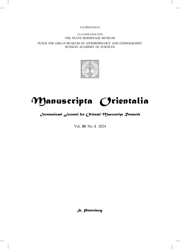 (PDF) AN EARLY BINDING FROM THE COLLECTION OF MUHAMMAD ‘AYYƖAD AL ...