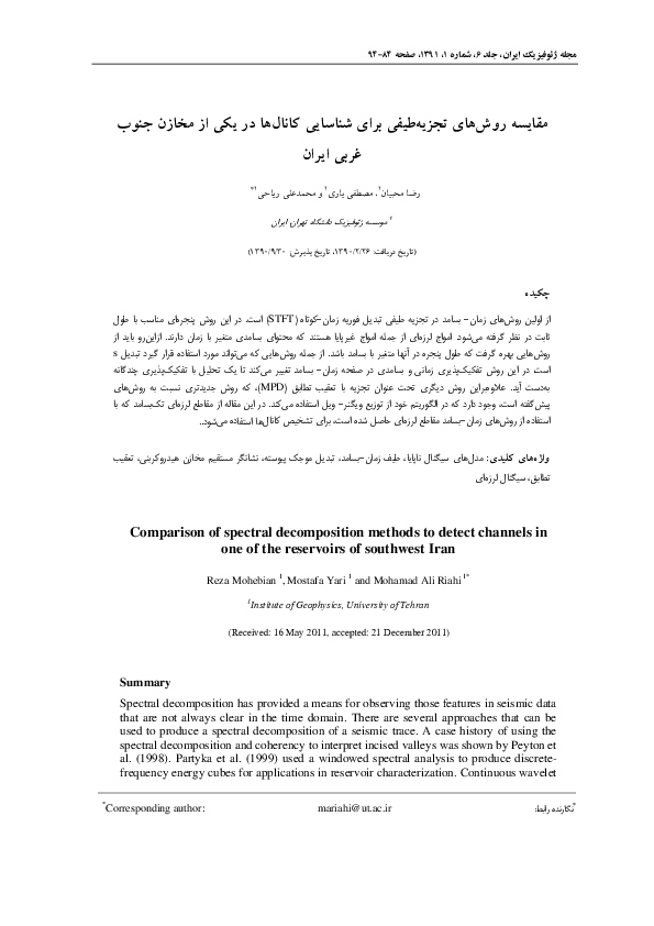 (PDF) Comparison of Spectral Decomposition Methods to Detect Channels in One of the Reservoirs ...