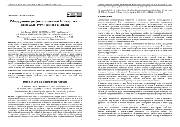 Pdf Deadlock Detection Using Static Analysis