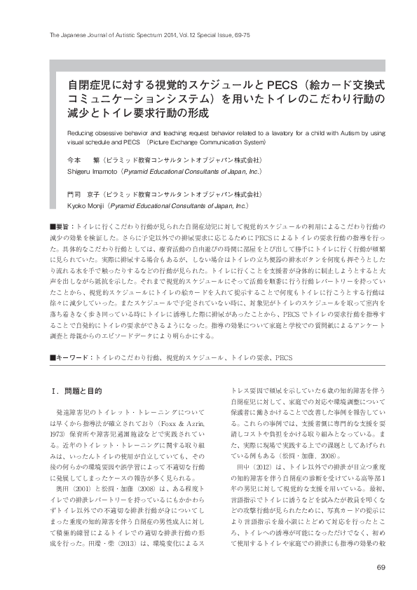(PDF) Reducing obsessive behavior and teaching request behavior related ...