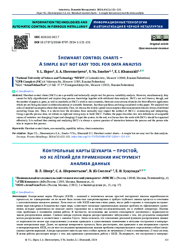 Pdf Shewhart Control Charts A Simple But Not Easy Tool For Data