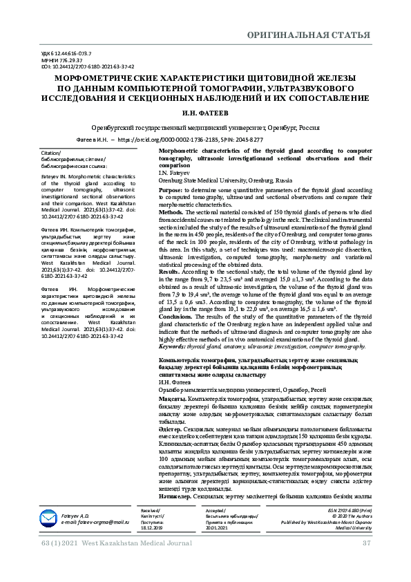 (PDF) Morphometric characteristics of the thyroid gland according to ...