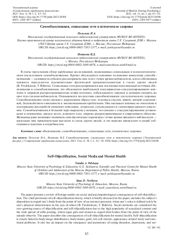 (PDF) Self-Objectification, Social Media and Mental Health